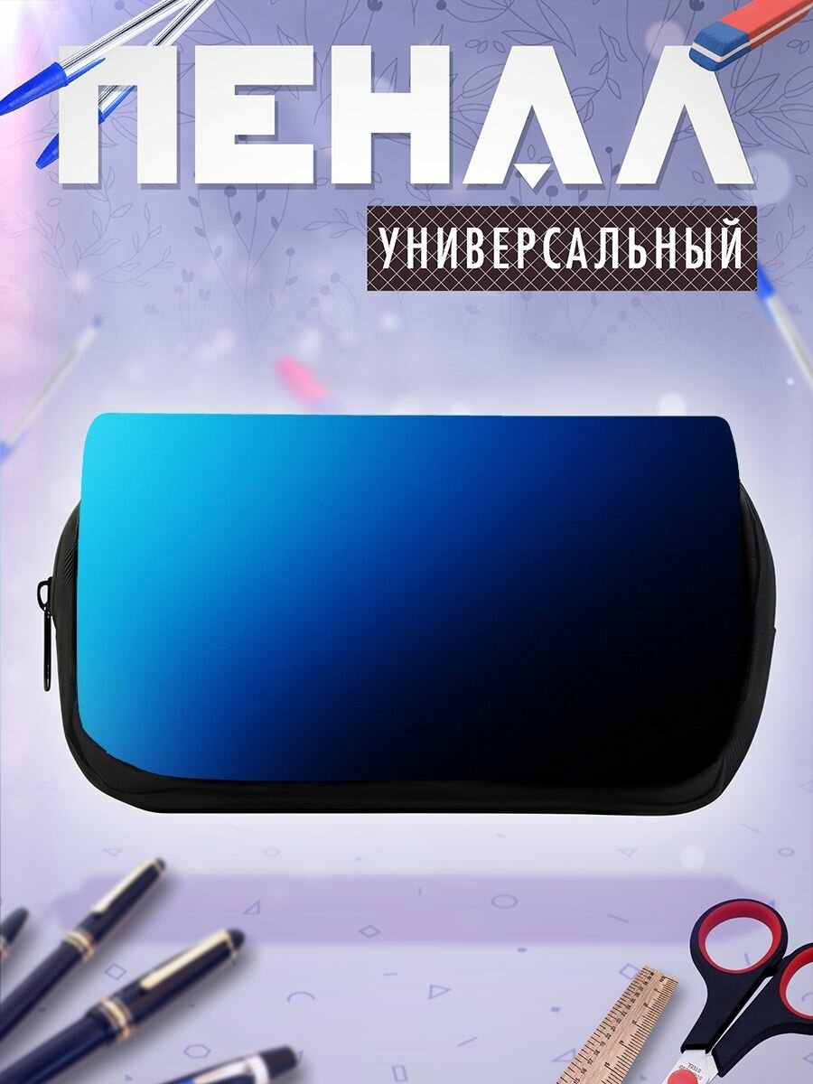 Пенал косметичка синий электрик