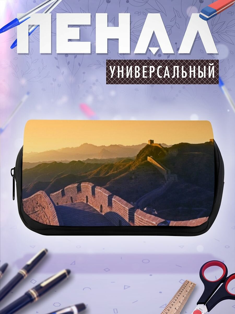 Школьный пенал великая Китайская стена ориентир