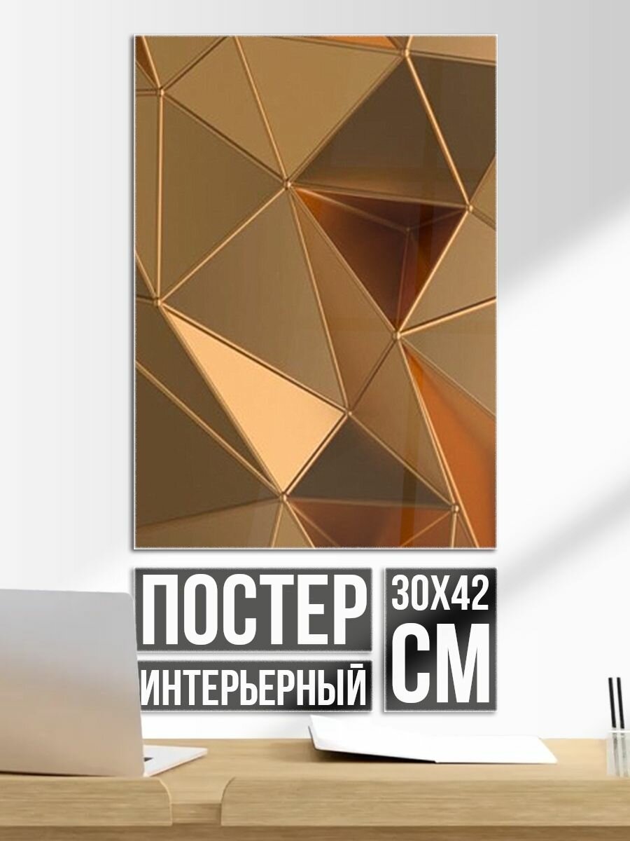 Постер на стену Золотые 3D треугольники