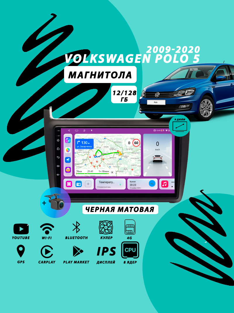 Магнитола Volkswagen Polo (2009-2020) 12Гб+128Гб Sim/Android/Carplay/8 ядер/Wi-Fi/Bluetooth/кулер