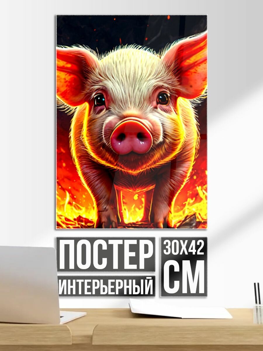 Постер на стену Свинка в огне