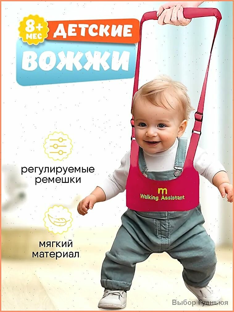 Вожжи-поводки для детей, красные, от 6 месяцев до 1 года, материал: вискоза