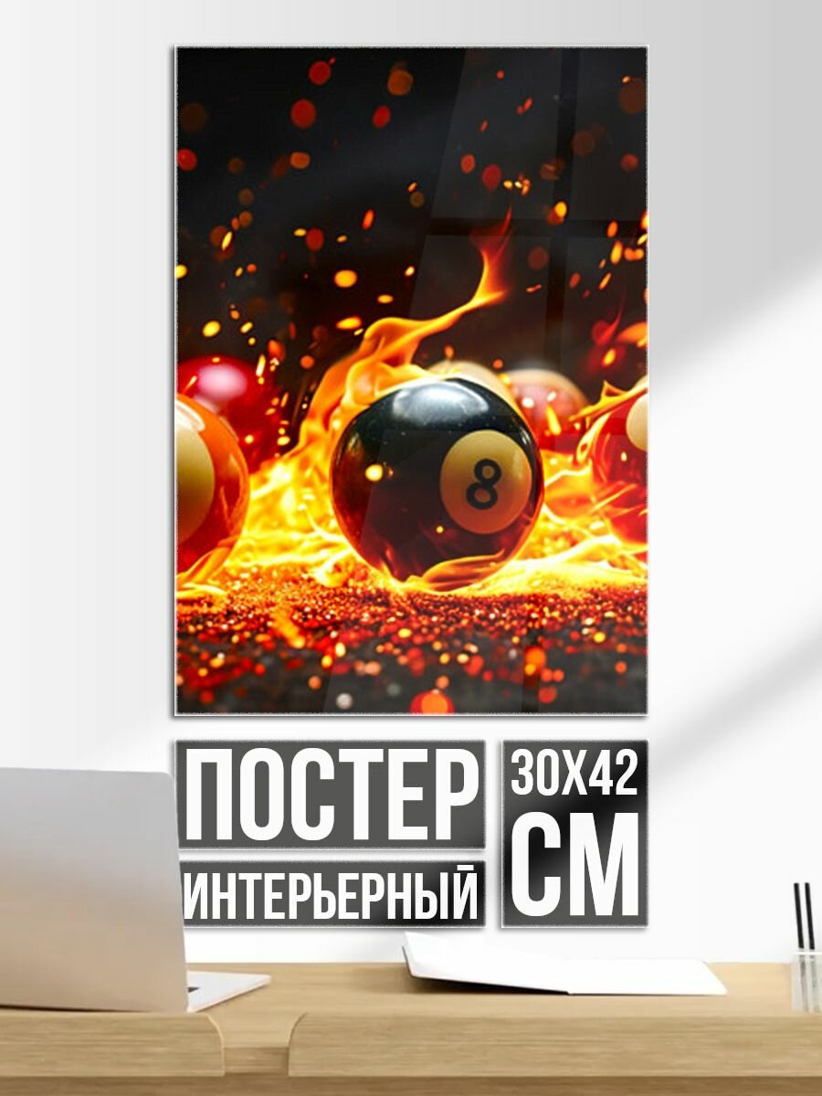 Постер на стену Бильярдные шары в огне