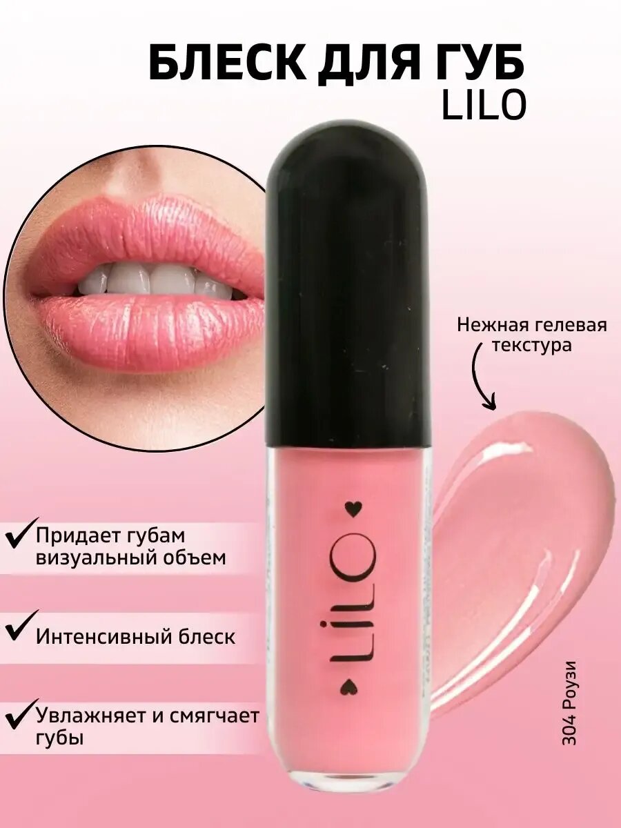 Глянцевый блеск для губ тон 304 светло-розовый