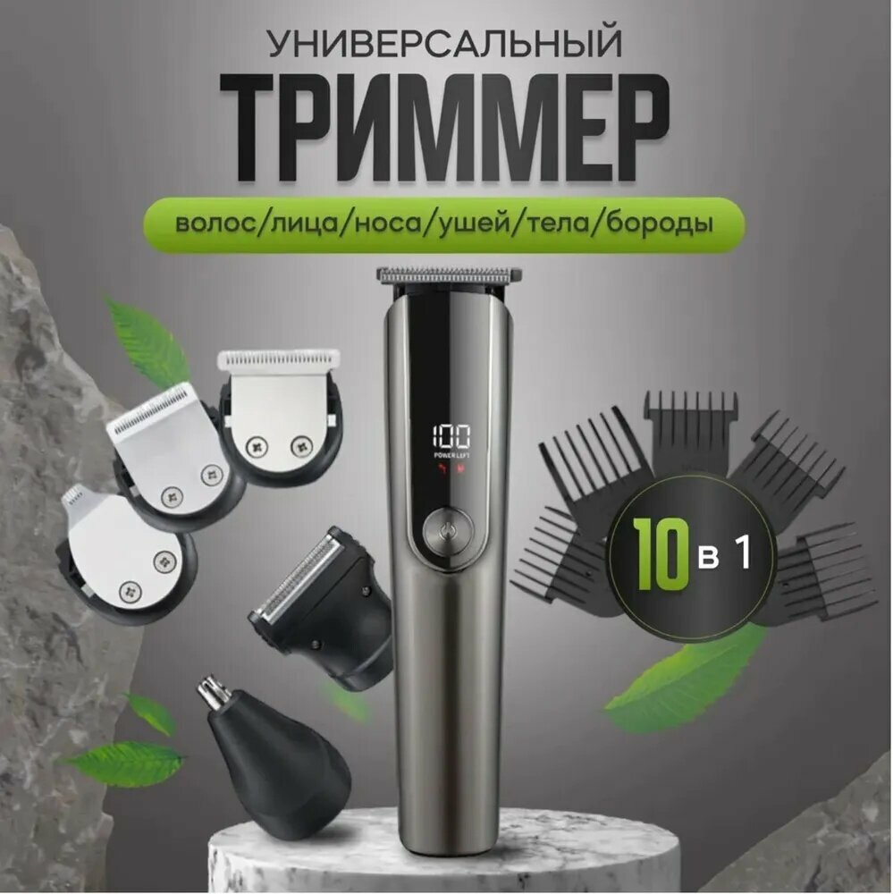 Триммер для бороды и усов 17.07 Триммер дракоша, кол-во насадок 10