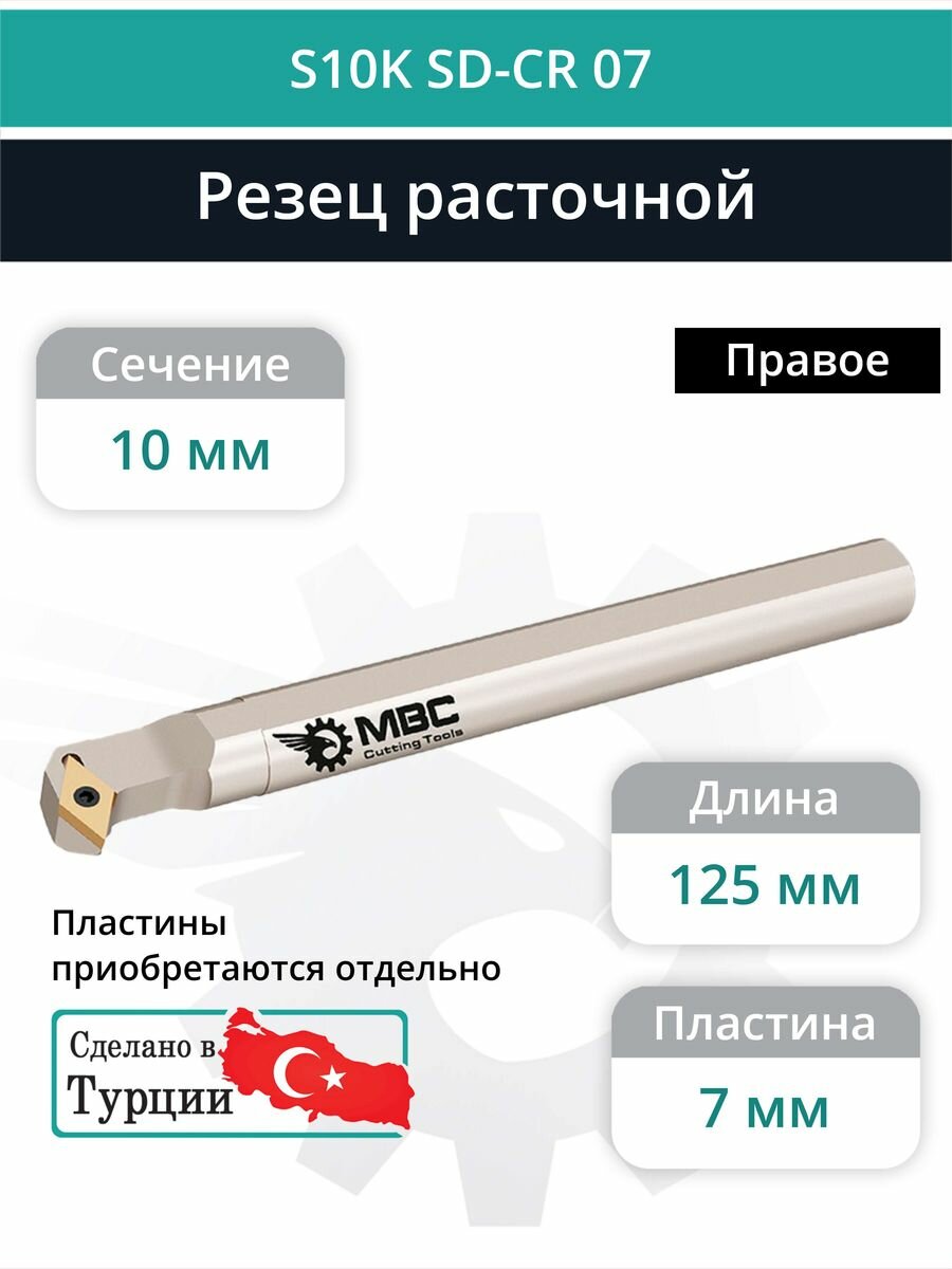 S10K SD-CR 07 внутренний токарный расточной резец правый, 10 мм / пластина DCMT 0702**