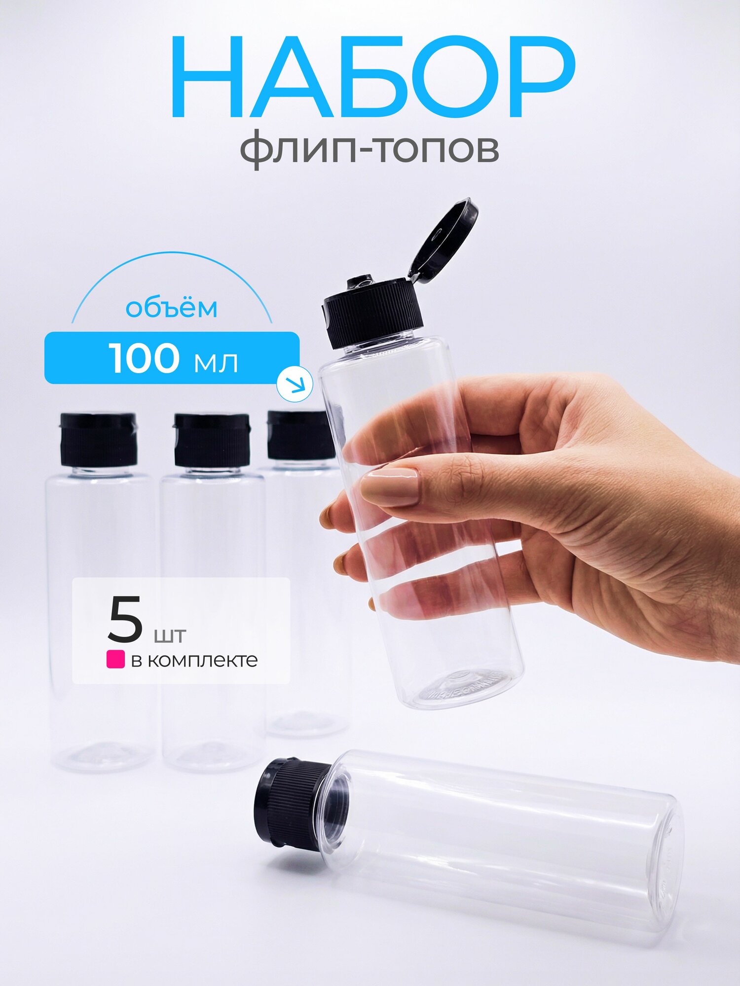 Дорожный флакон