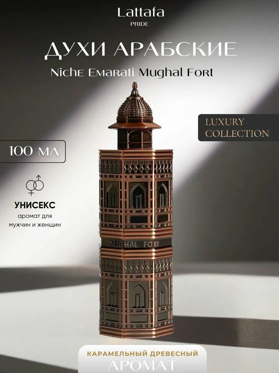 Духи арабские MUGNAL FORT