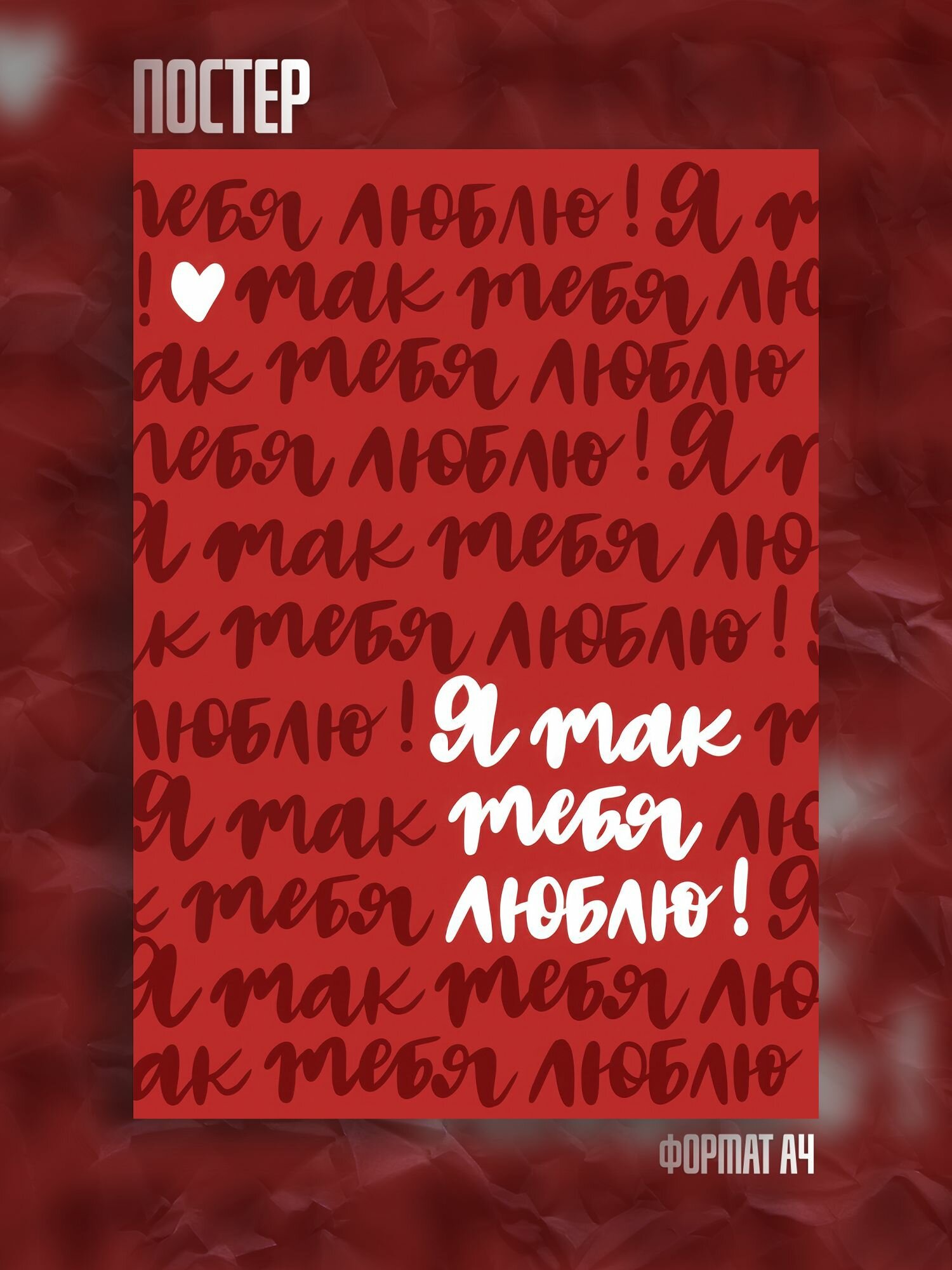 Постер Любовь 14 февраля