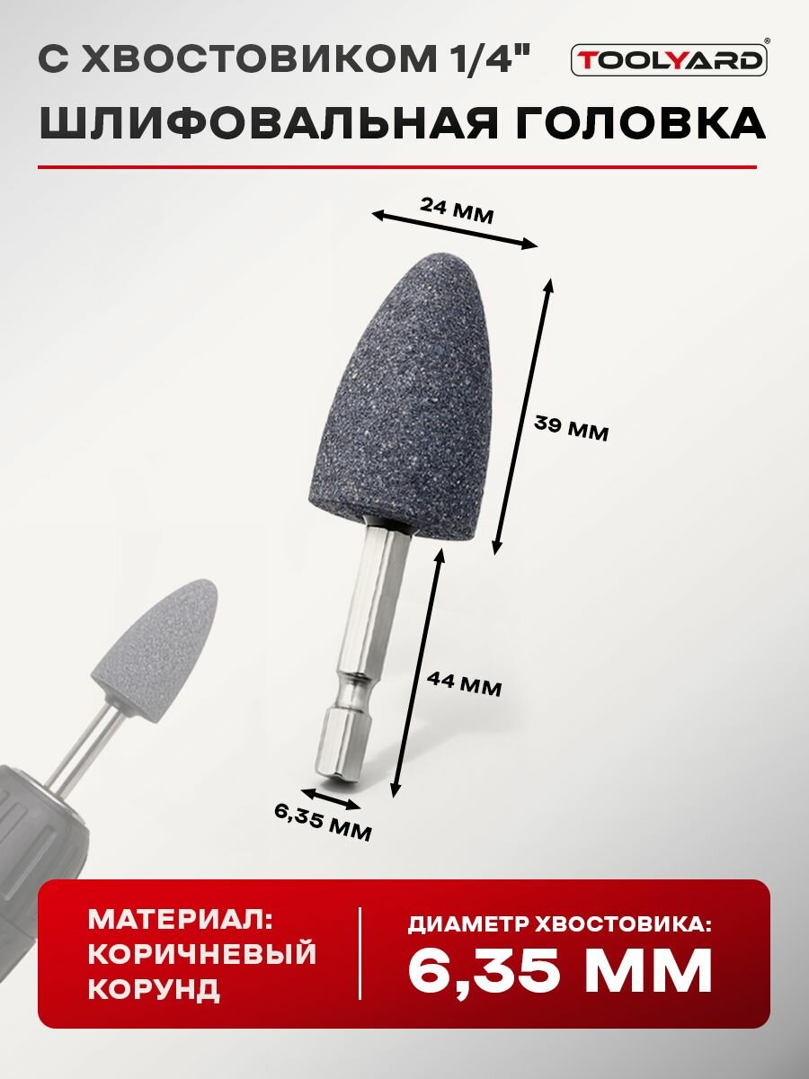 Шарошка по металлу для шуруповерта 1/4"(6,35мм), 40*25мм