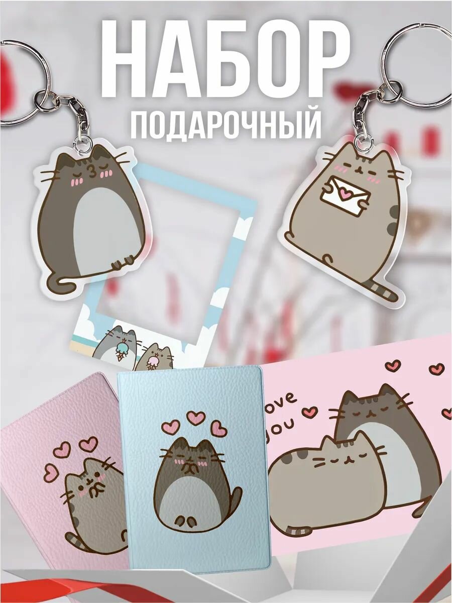 Подарочный набор для него и для неё Пушин и Томми