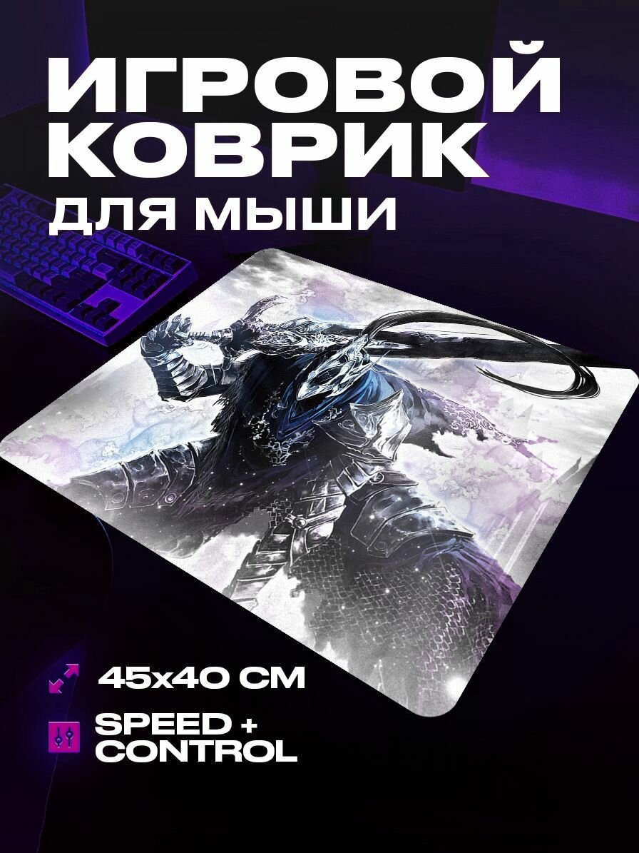Коврик для мыши игровой Dark souls 45x40 см ProSleeves