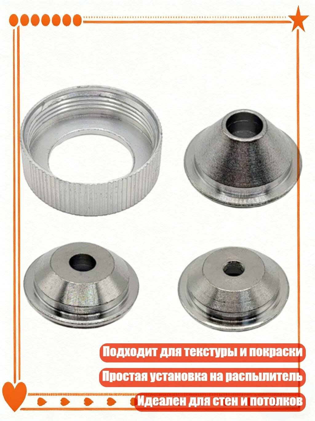 Набор сменных наконечников для текстурного пистолета