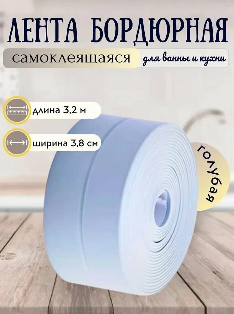 Бордюрная лента 38 мм 3.2 м, 1 шт
