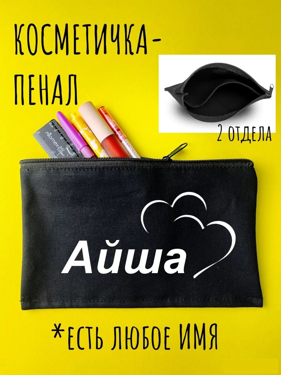 Косметичка