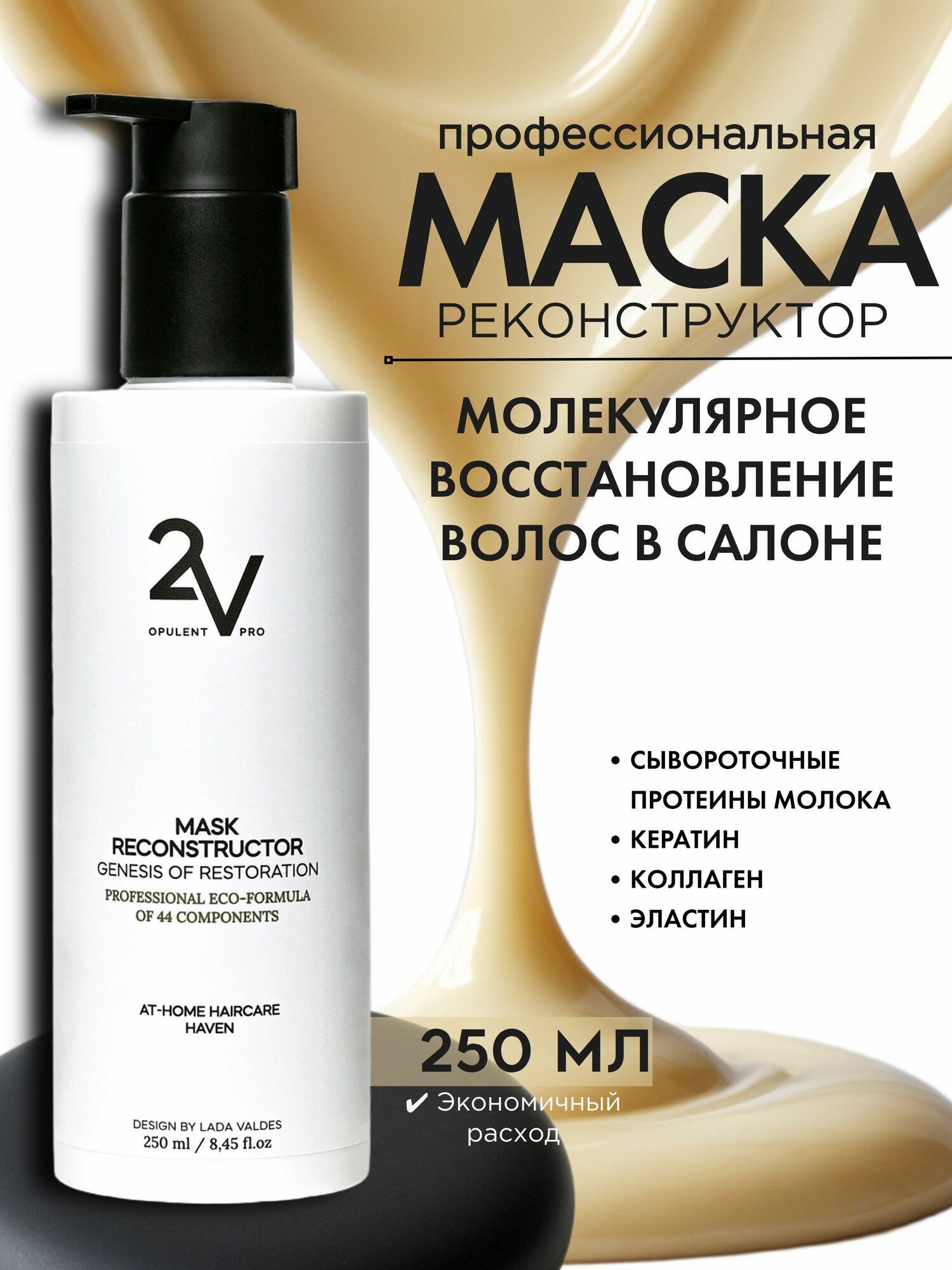 2V Маска для волос с кератином Профессиональная увлажняющая восстанавливающая. 250мл.