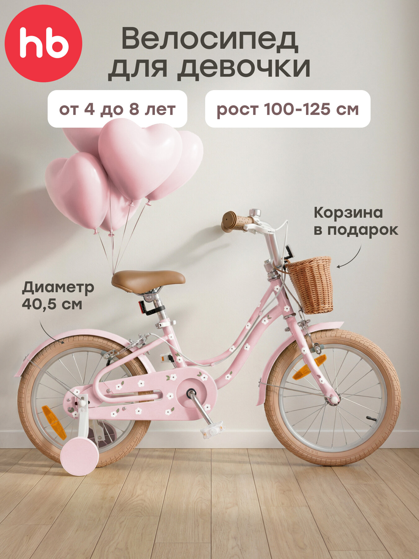 50041, Велосипед детский Happy Baby RINGO, для девочки, 16" надувные колеса, от 4 лет, розовый