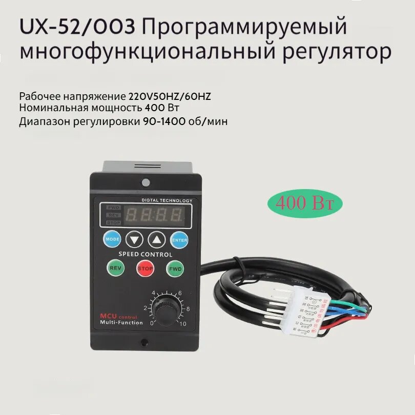 ШИМ регулятор оборотов двигателя однофазный 220В UX-52 с цифровым дисплеем