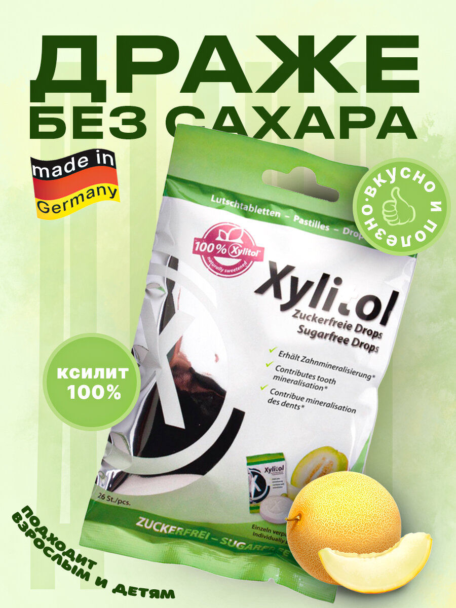 Леденцы miradent Xylitol Drops Дыня, с ксилитом, против кариеса, 60 г