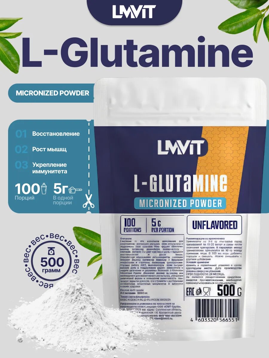 LMViT Л-Глютамин L-Glutamine Micronized Powder - 500 грамм, порошок, нейтральный вкус