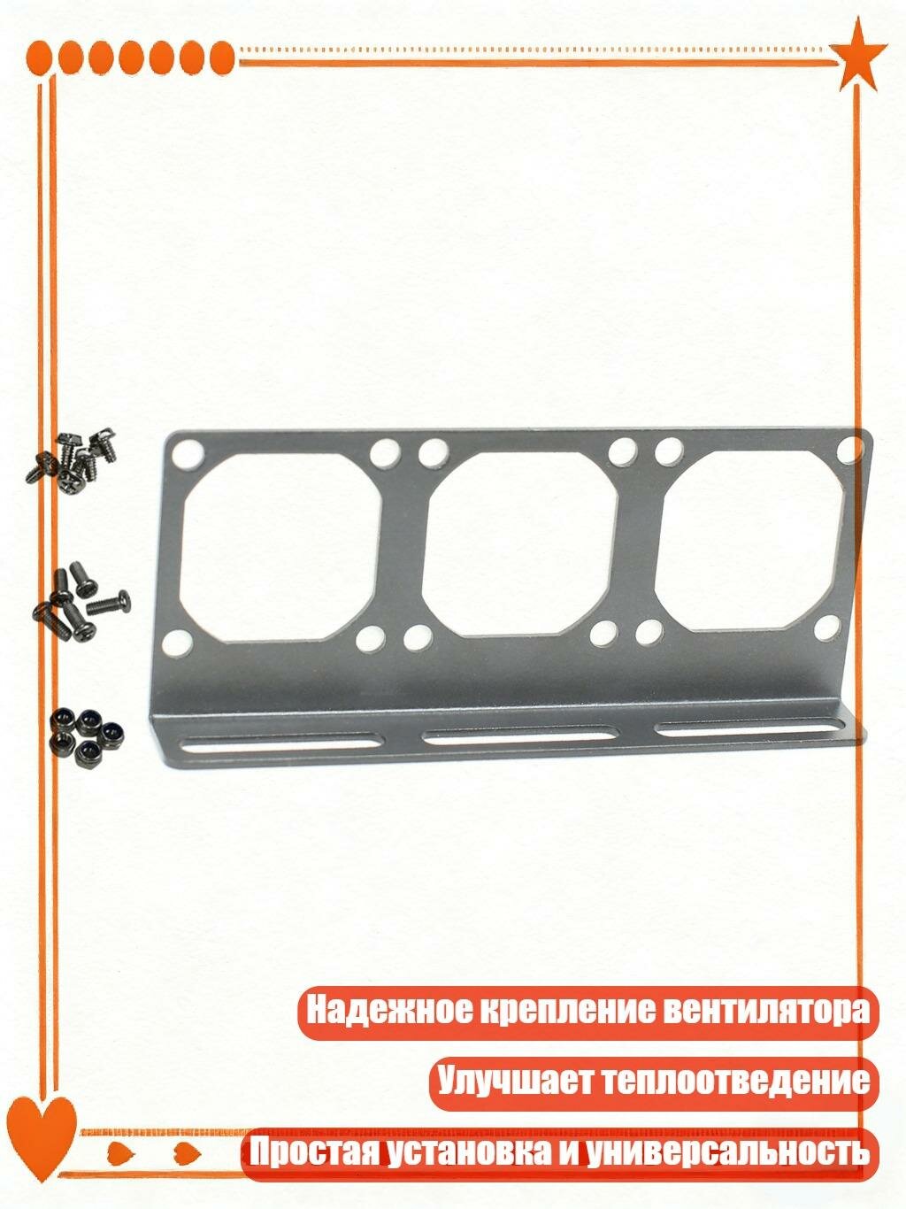 Крепление для вентилятора охлаждения ПК, 3