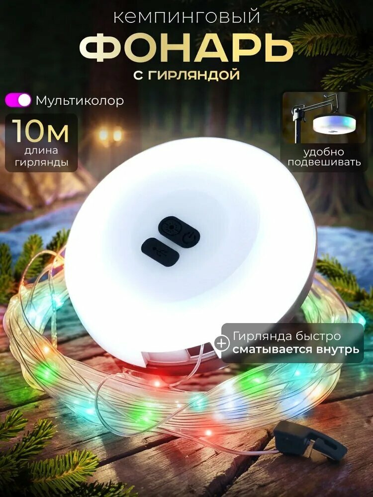 Кемпинговый фонарь
