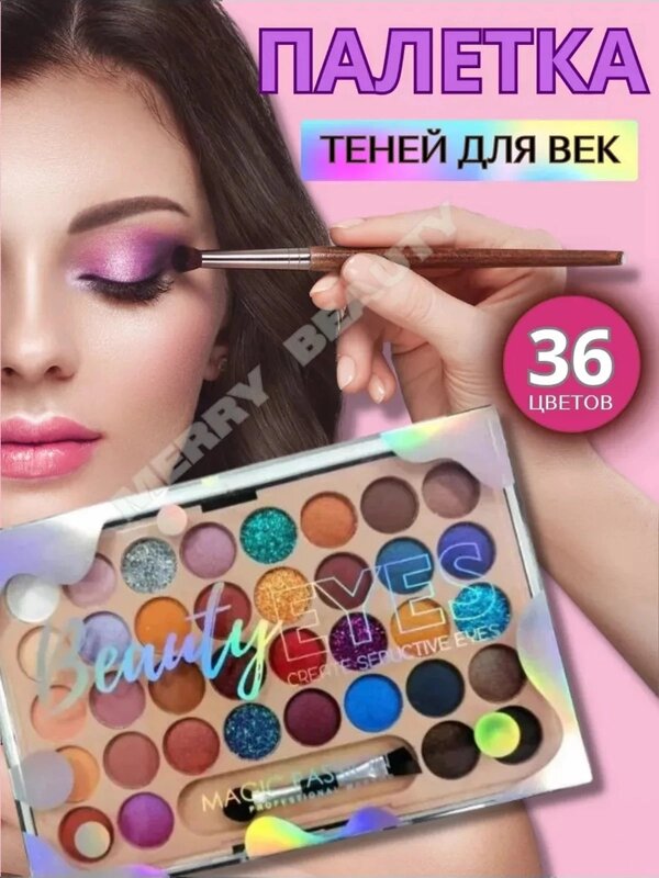 Профессиональная палетка теней для макияжа