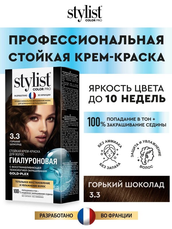 Стойкая крем-краска STYLIST COLOR PRO Горький шоколад, тон 3.3, гиалуроновая, 115 мл