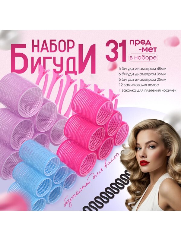 Бигуди липучки для волос, для прикорневого объема, локонов, укладки