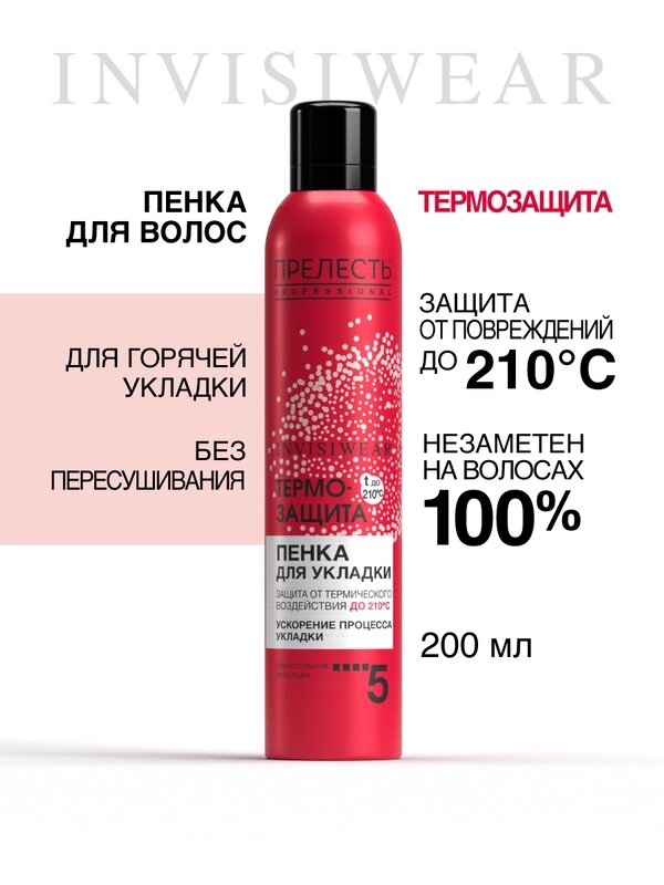 Мусс для укладки волос сильная фиксация Прелесть Professional Invisiwear Термозащита 200 мл