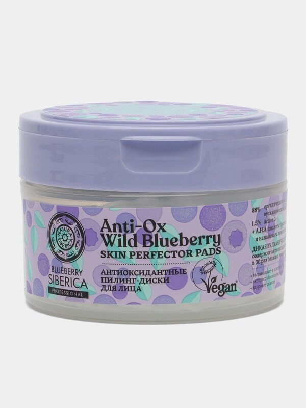 Пилинг-диски для лица Антиоксидантные Natura Siberica, Blueberry Siberica, 20 шт