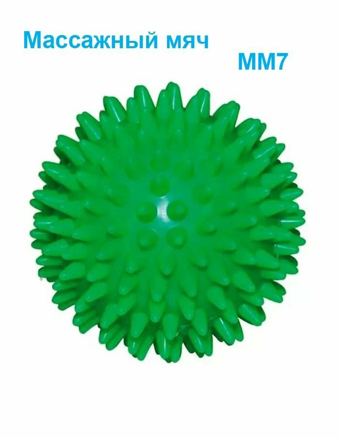 Мяч MM7 массажный (7 см)