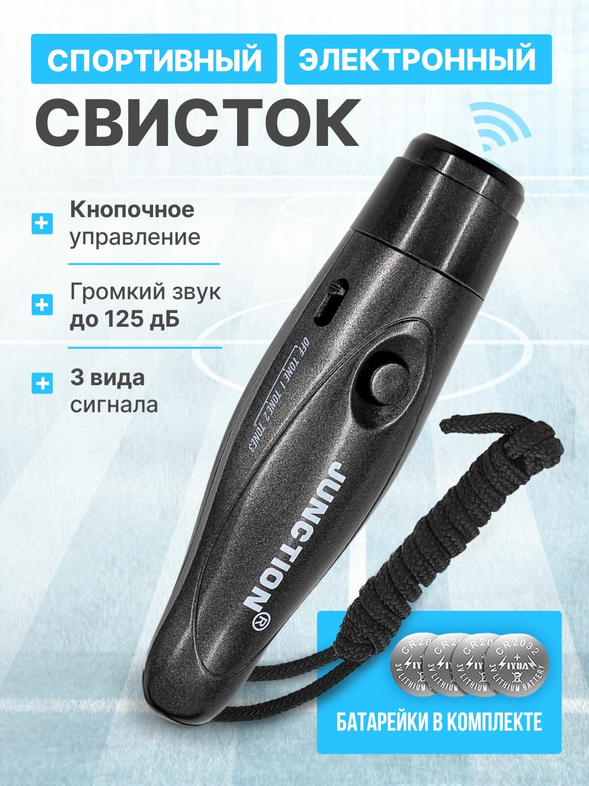 Свисток спортивный