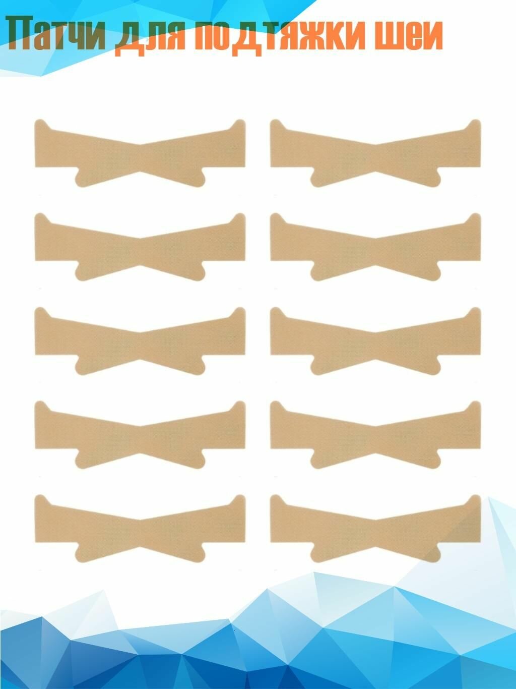 Патчи для подтяжки шеи