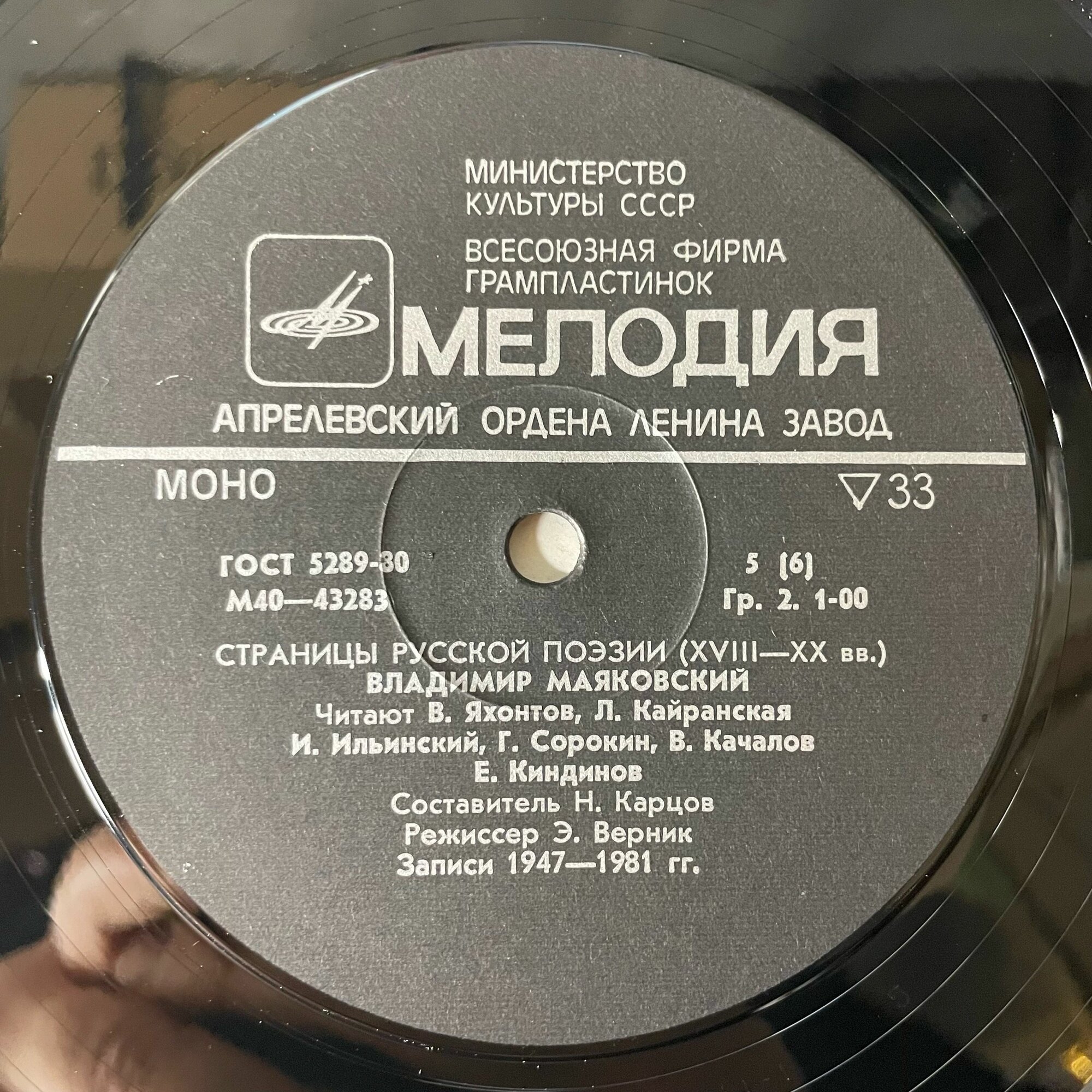 Винтажная виниловая пластинка LP Владимир Маяковский, Страницы Русской Поэзии XVIII-XX вв. (СССР 1981)