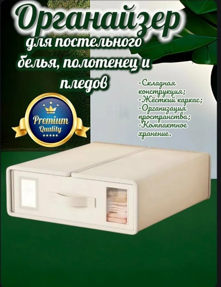 Органайзер для белья, одежды38х32х12 см.