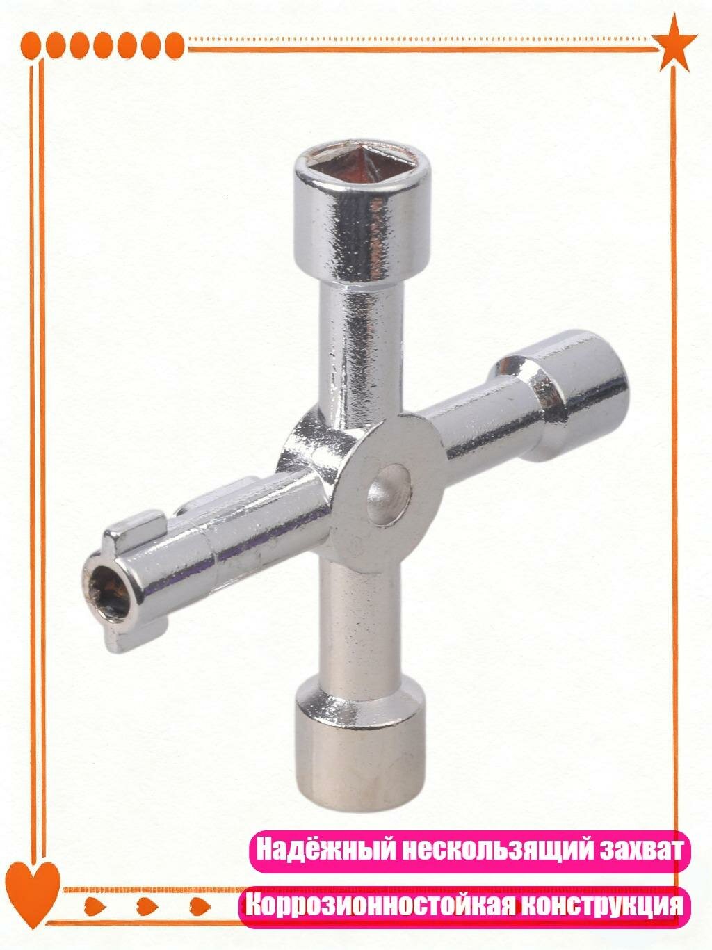 Ключ-звездочка с рифленой рукояткой, Серебряный ключ четыре в o