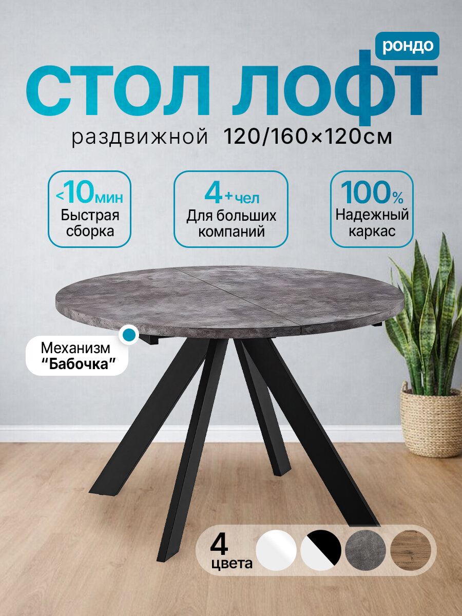 Стол RONDO-120, круглый раздвижной 120(160), дымчатая керамика/черный, (1 упак.)