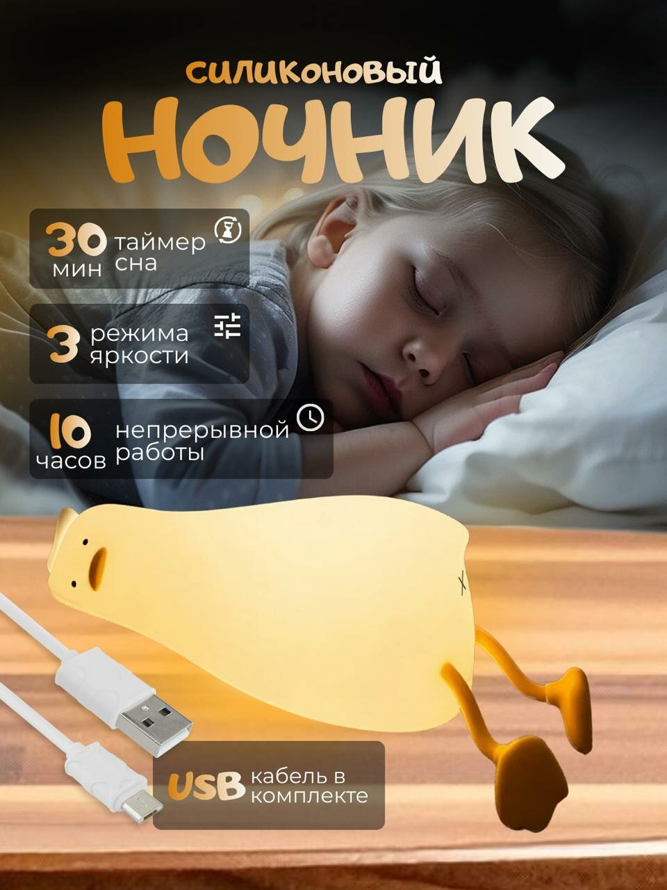 LED Ночник Усталая утка / Детский светильник из силикона аккумуляторный / Подставка для телефона