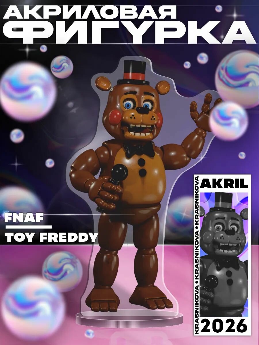 Акриловая фигурка Five Nights at Freddy Toy Freddy фнаф