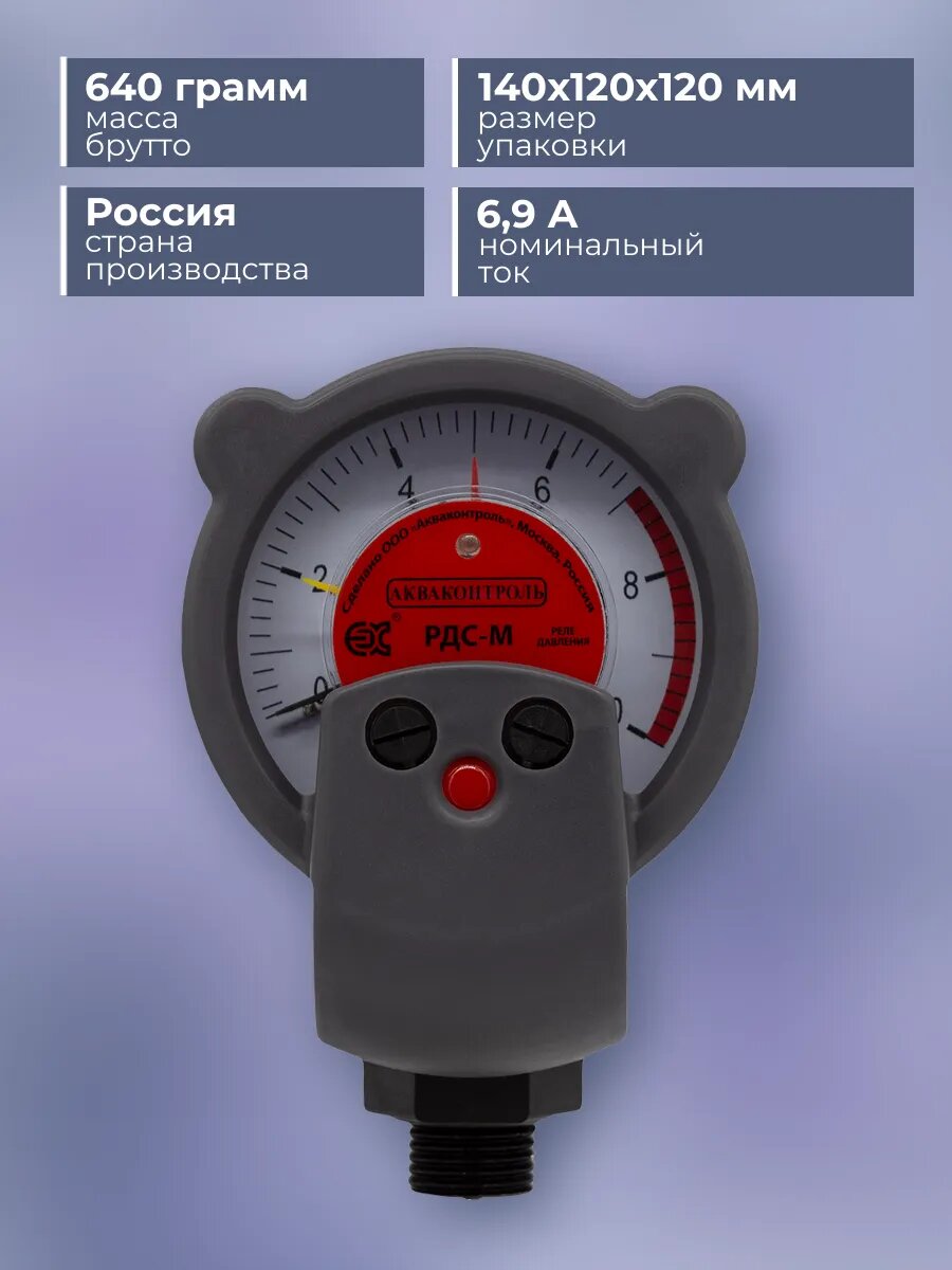 Реле давления стрелочное РДС-М