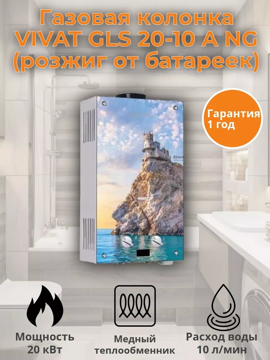 Водонагреватель проточный Газовая колонка GLS 20-10 A NG