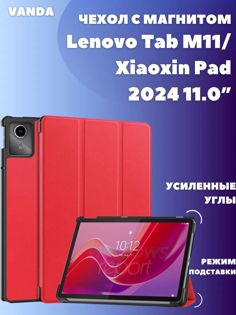 Защитный чехол для планшета Lenovo Xiaoxin Pad 2024 TB-331FC/Lenovo Tab M11 TB-330FU 11.0, Красный