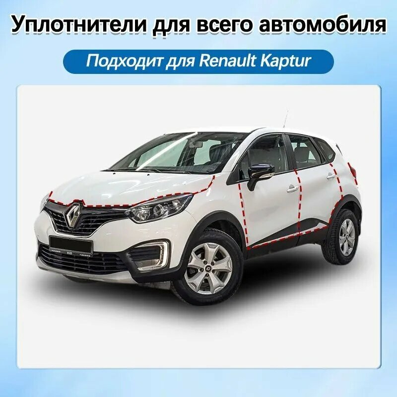 Уплотнитель для салона автомобиля