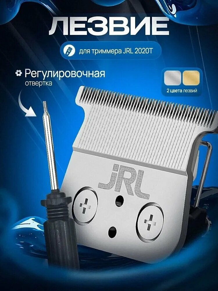 Нож на триммер jrl 2020T, Цвет Серебристый