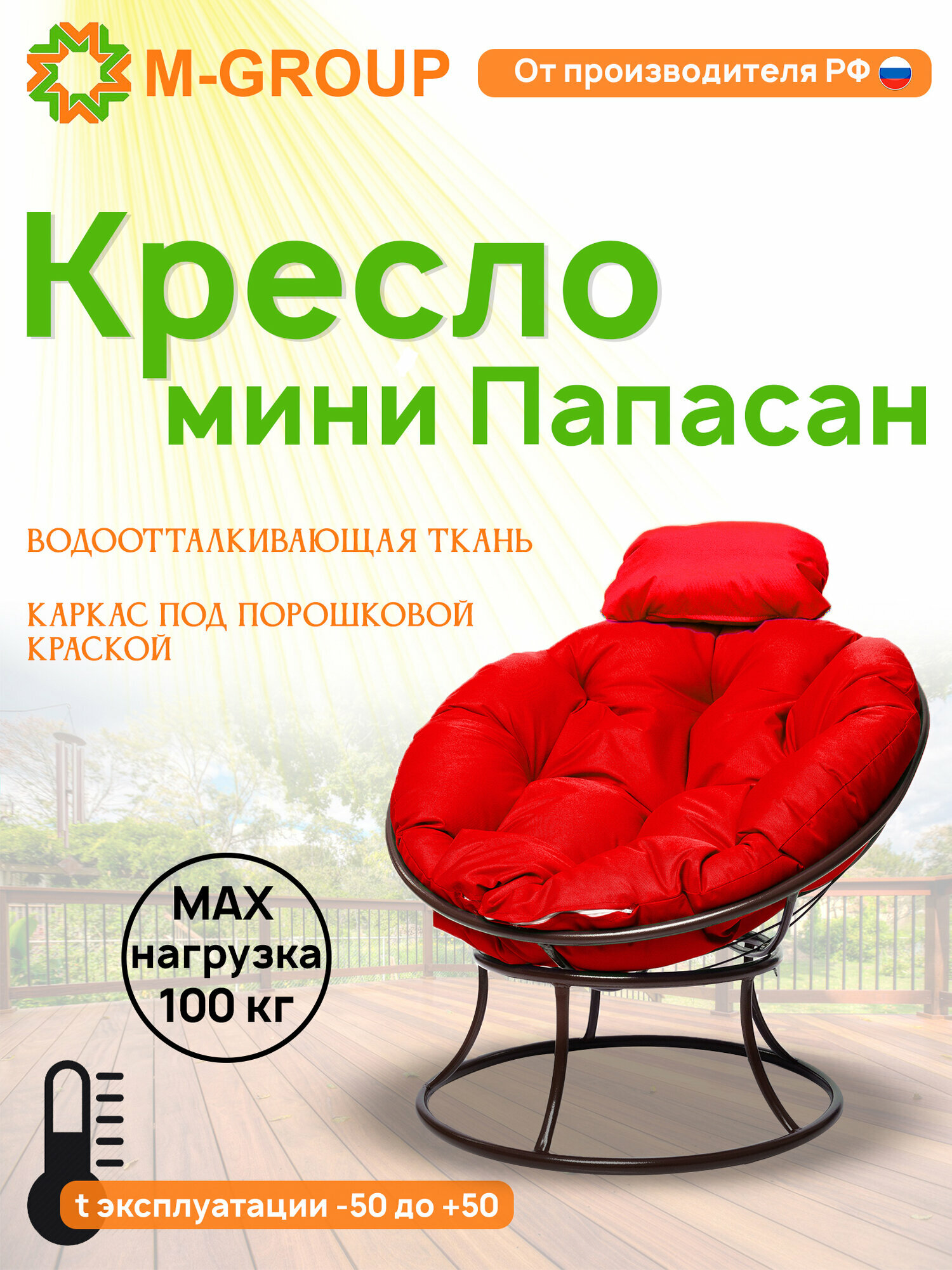 Кресло папасан мини без ротанга коричневое, красная