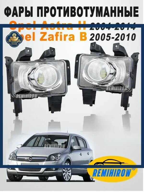 Фары автомобильные, 2 шт, арт. Opel Astra H 2004-2014 / ZAFIRA B 2005-2010