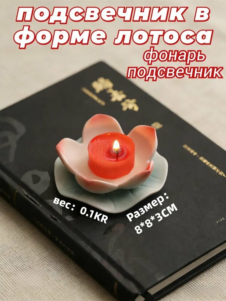 Подсвечник