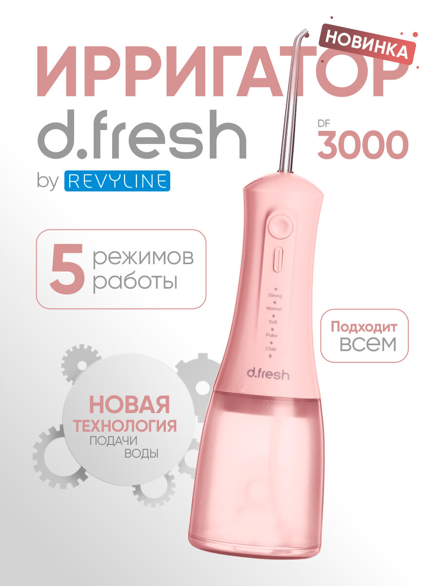 D.Fresh by Revyline DF3000 Pink портативный ирригатор, розовый