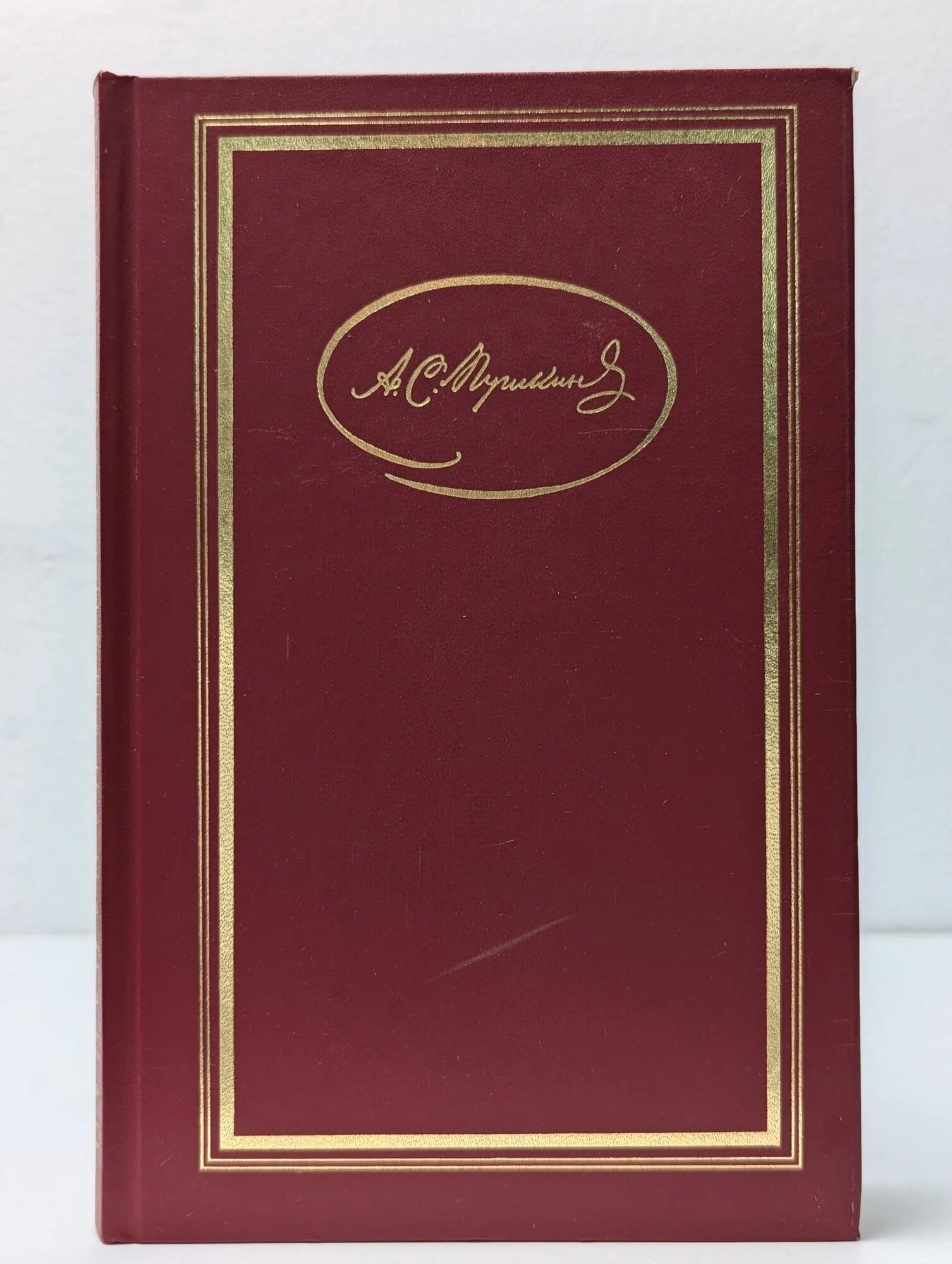 А. Пушкин. Сочинения в 3 томах. Том 2. Поэмы. Евгений Онегин Пушкин Александр Сергеевич 1986